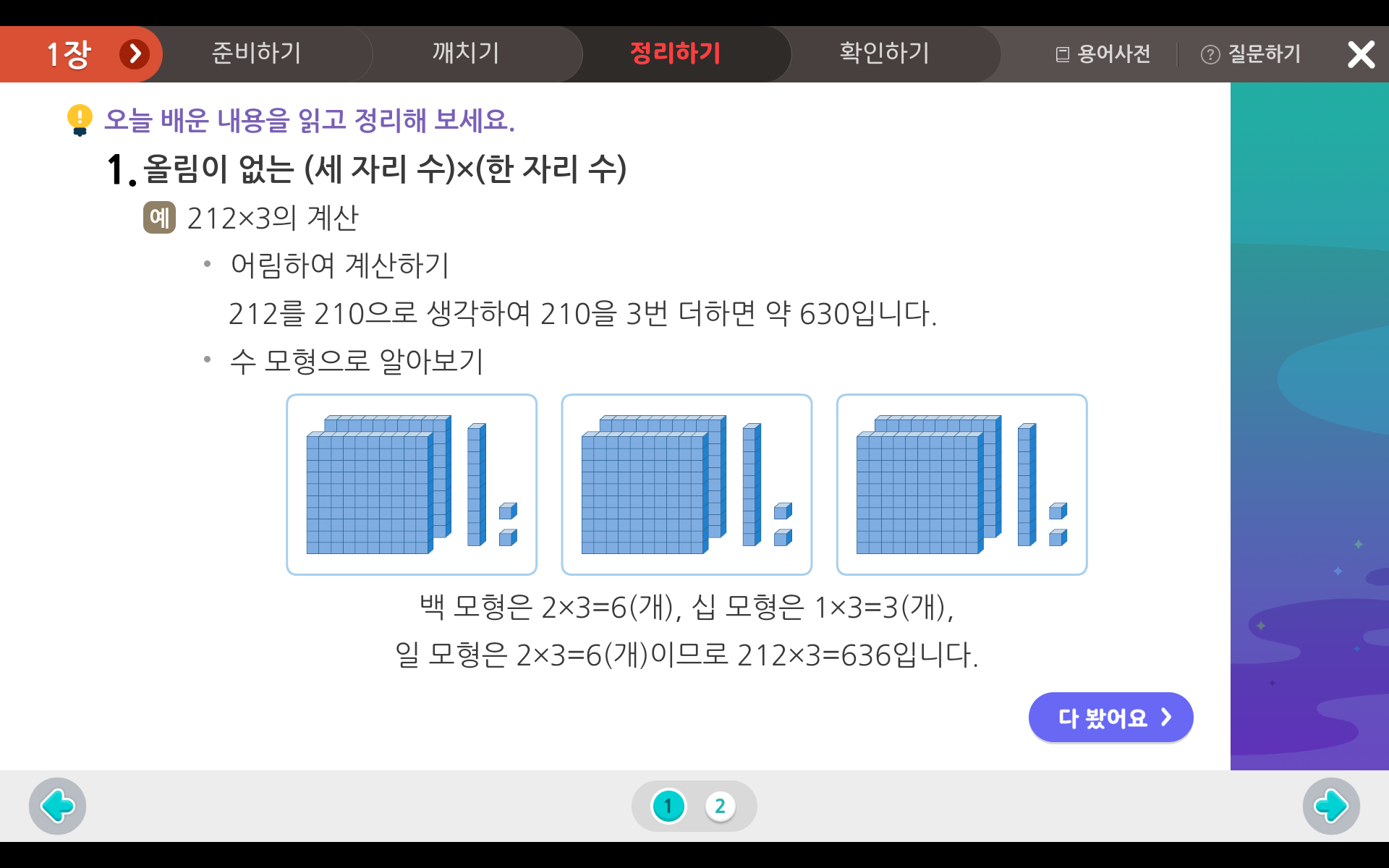 곱셈 | 3학년 2학기 수학 | 홈런초등